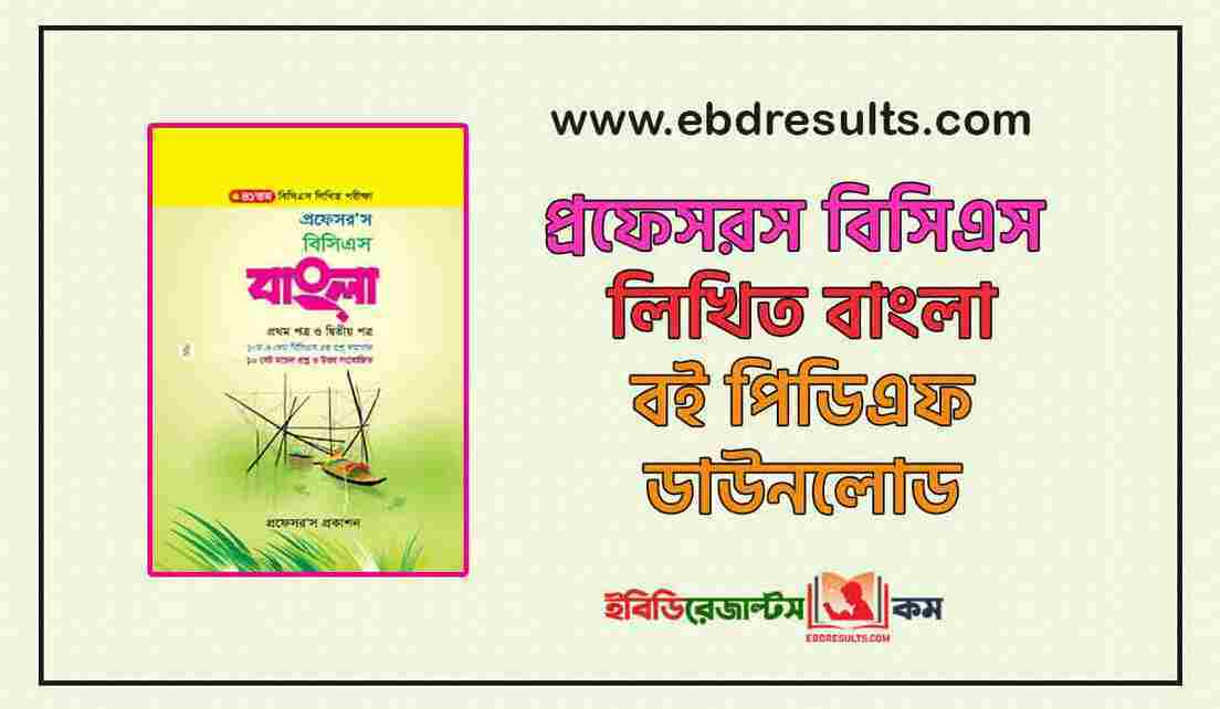 Professors BCS Written Bangla Book PDF Download | The largest Job ...