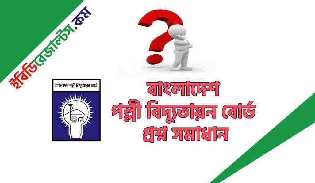 BREB Exam Question Solution 2022 Pdf download