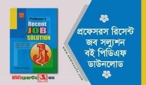 Professors Recent Job Solution PDF | সকল চাকরির পরীক্ষার প্রশ্ন ও সমাধান