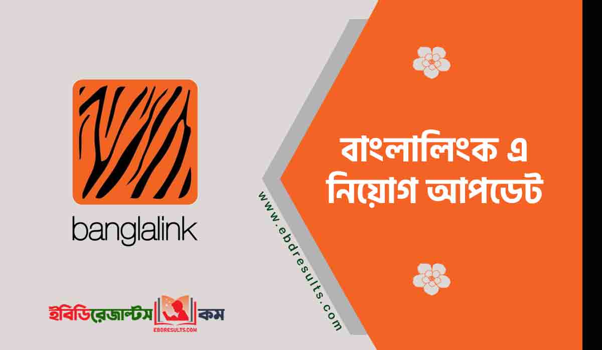 Banglalink job circular 2023 (নতুন সার্কুলার) - বাংলালিংক নিয়োগ বিজ্ঞপ্তি ২০২৩