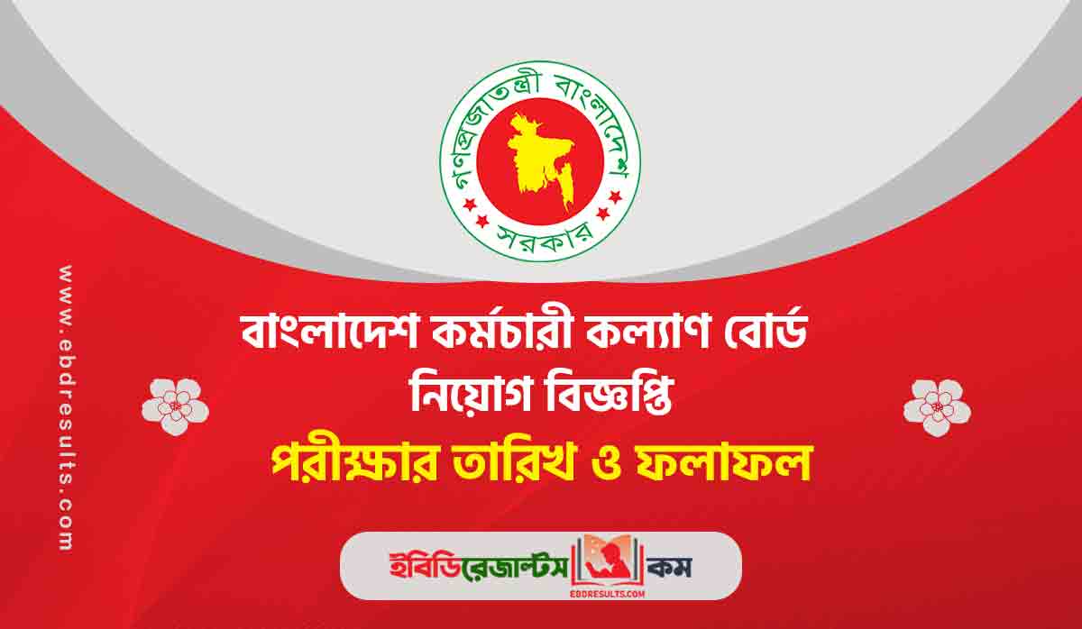 BKKB Job Circular 2024 | বাংলাদেশ কর্মচারী কল্যাণ বোর্ড