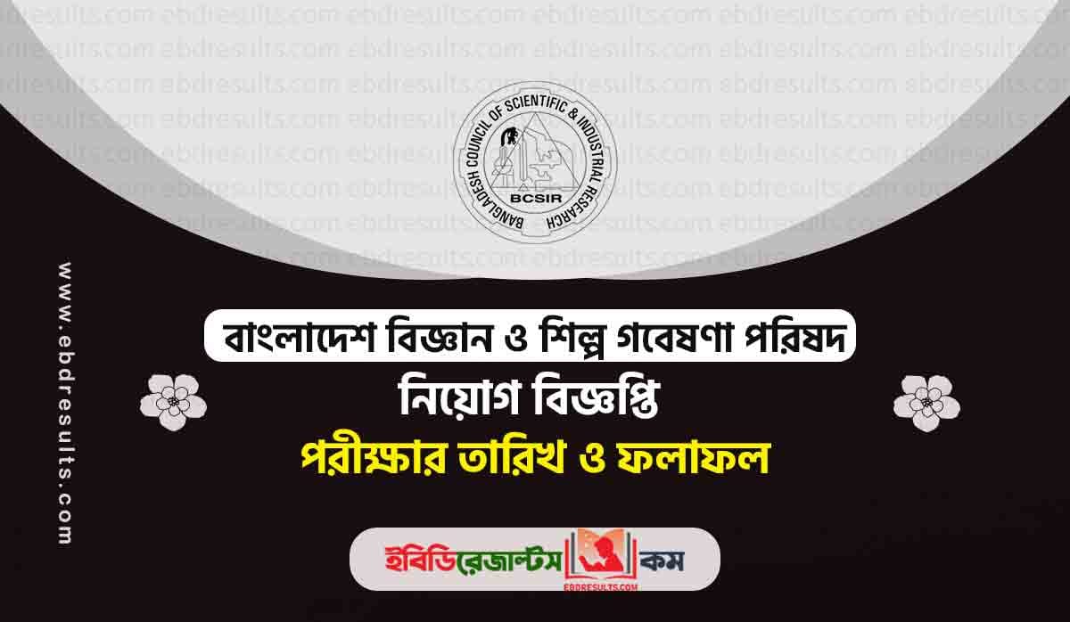 BCSIR Job Circular 2023 | বাংলাদেশ বিজ্ঞান ও শিল্প গবেষণা পরিষদ নিয়োগ ...