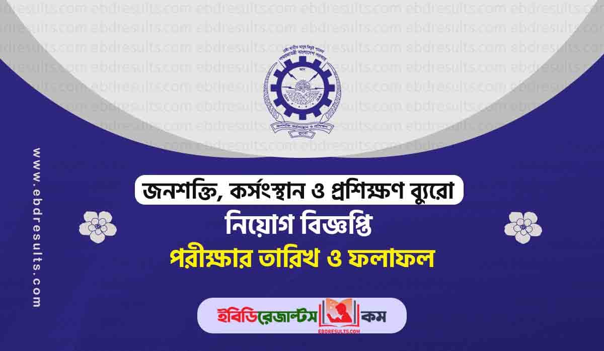 BMET Job Circular 2023- জনশক্তি, কর্মসংস্থান ও প্রশিক্ষণ ব্যুরো নিয়োগ ...