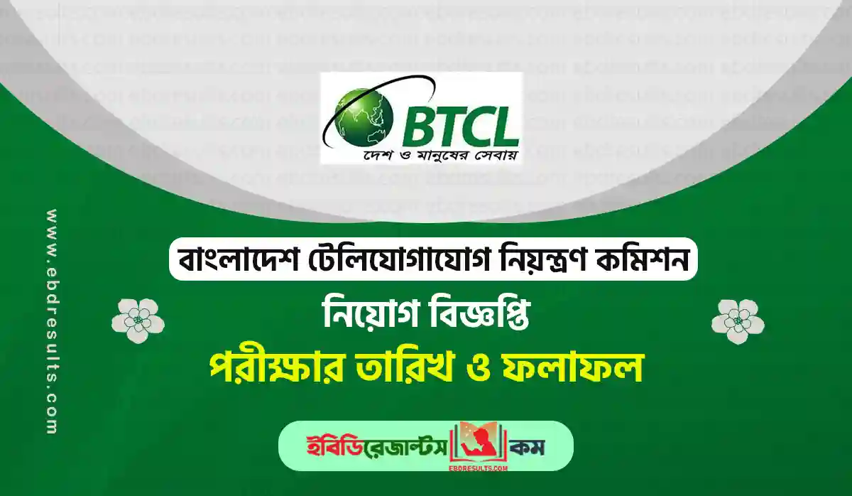 BTCL Job Circular 2025 | বিটিসিএল নিয়োগ বিজ্ঞপ্তি ২০২৫