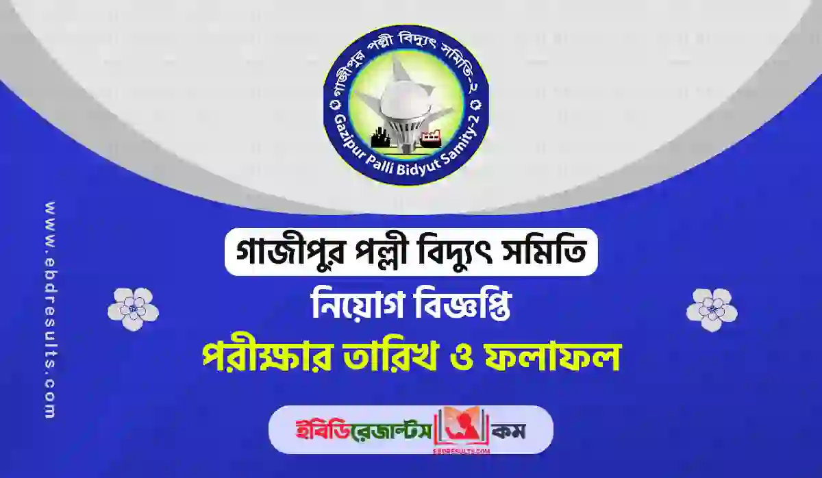 Gazipur Palli Bidyut Samity Job circular 2025 | গাজীপুর পল্লী বিদ্যুৎ সমিতি ২০২৫